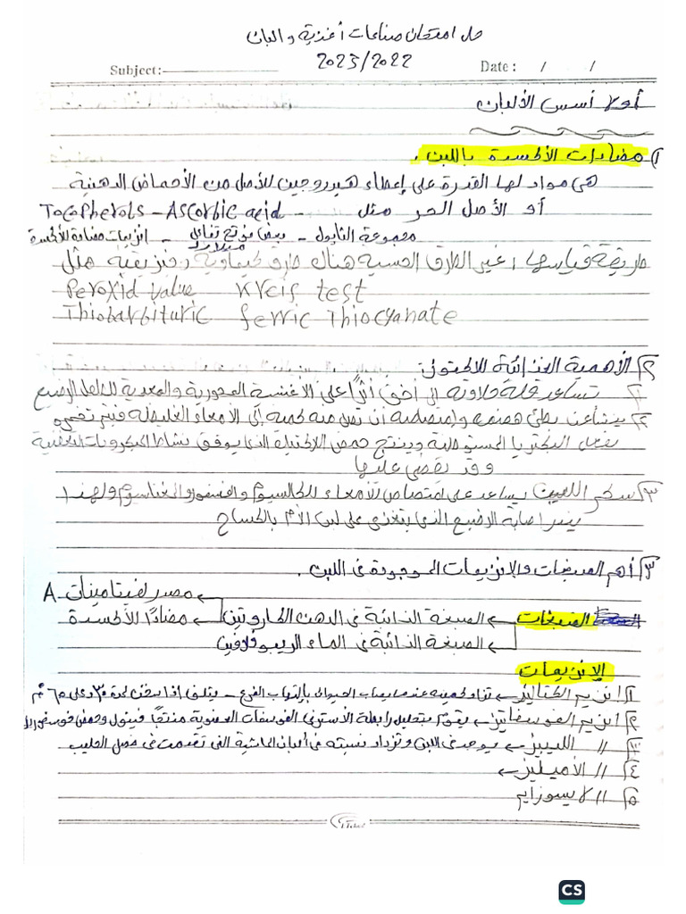 حل امتحان ٢٠٢٣ صناعات والبان | PDF