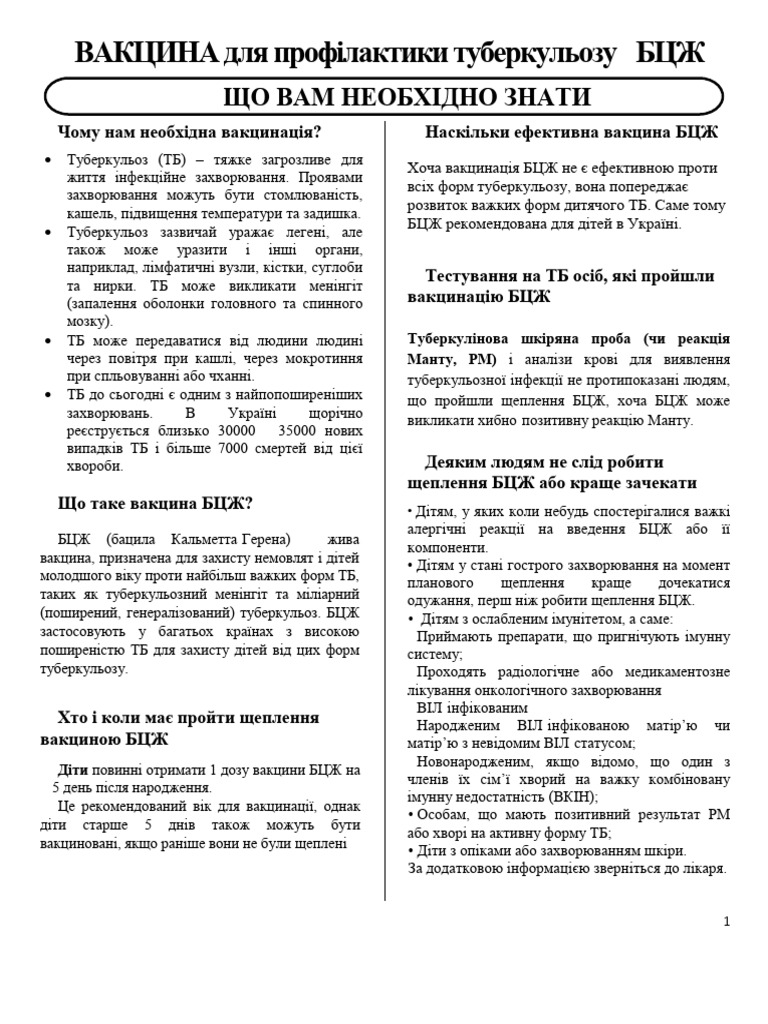 bcg_ukr_1.239518099 | PDF