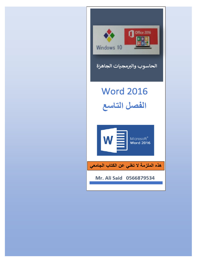 Part 9 Word2016 Final | PDF