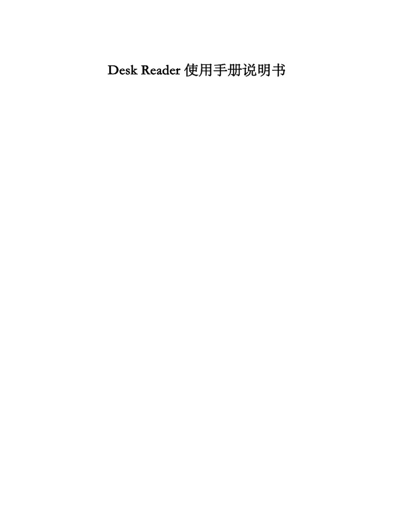 Desk Reader使用手册说明书 | PDF