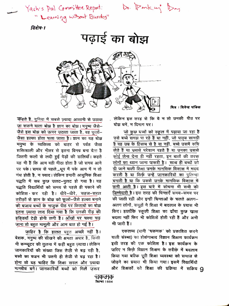 Learning without Burden Hindi | PDF