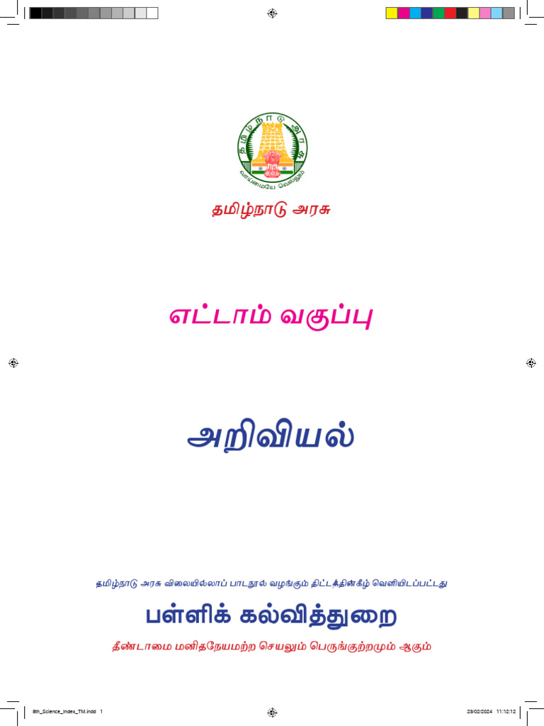 8th Science Tamil Medium Text | PDF