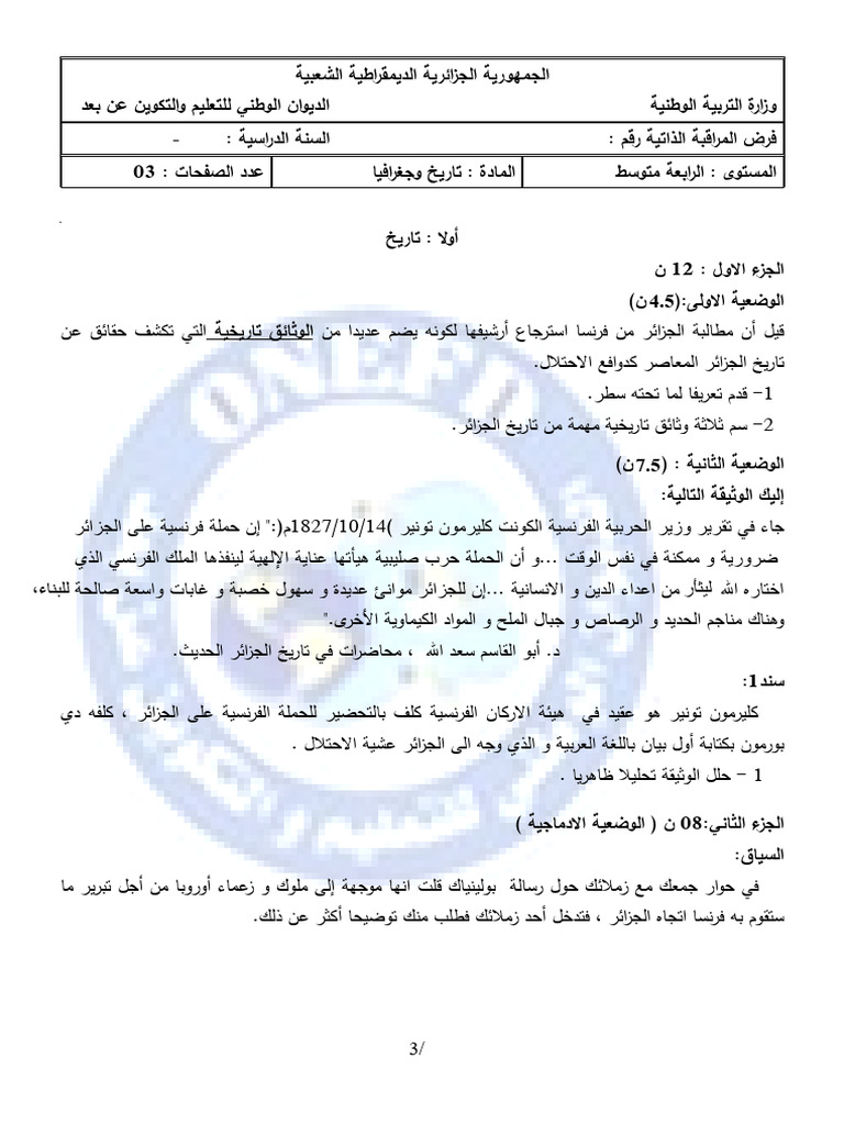 His Geo D1 4am 24 25 | PDF