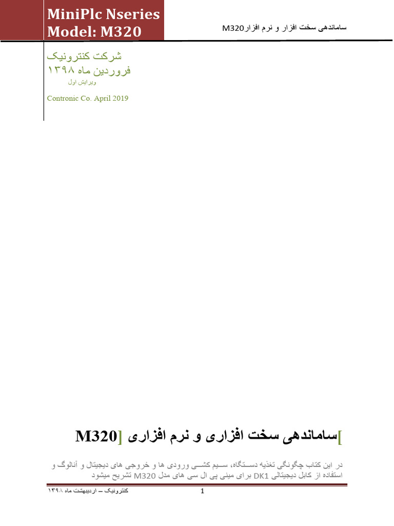 M320 Hardware and Software Configuration | PDF