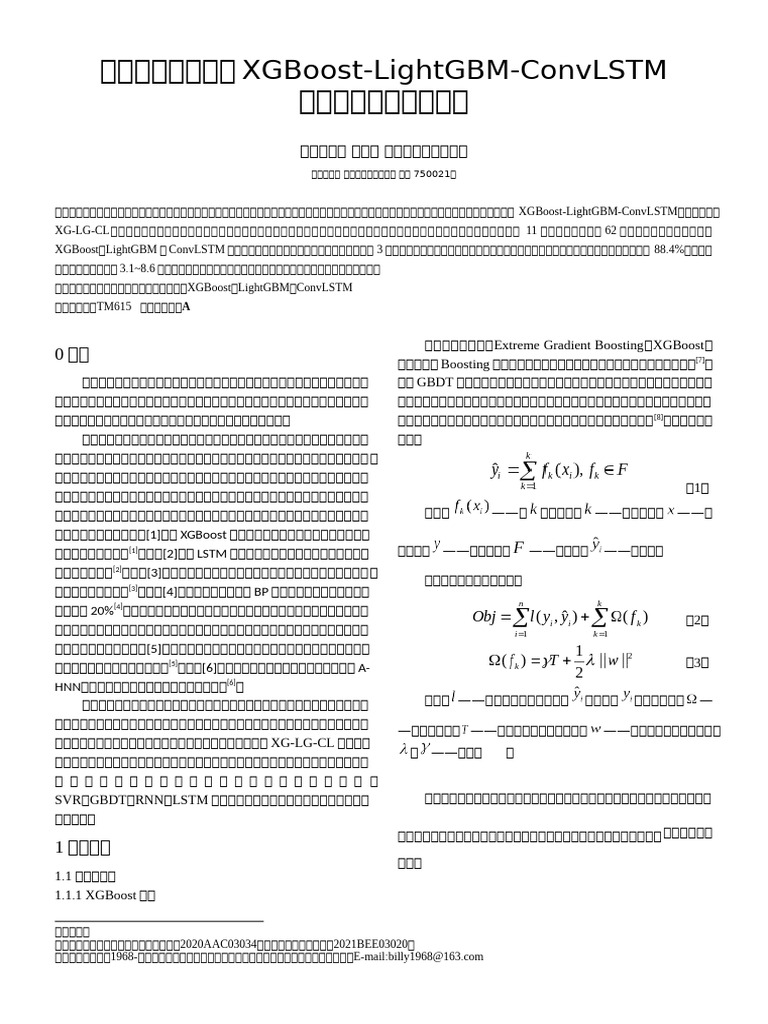 基于多特征融合和XGBoost LightGBM ConvLSTM的短期光伏发电量预测 | PDF