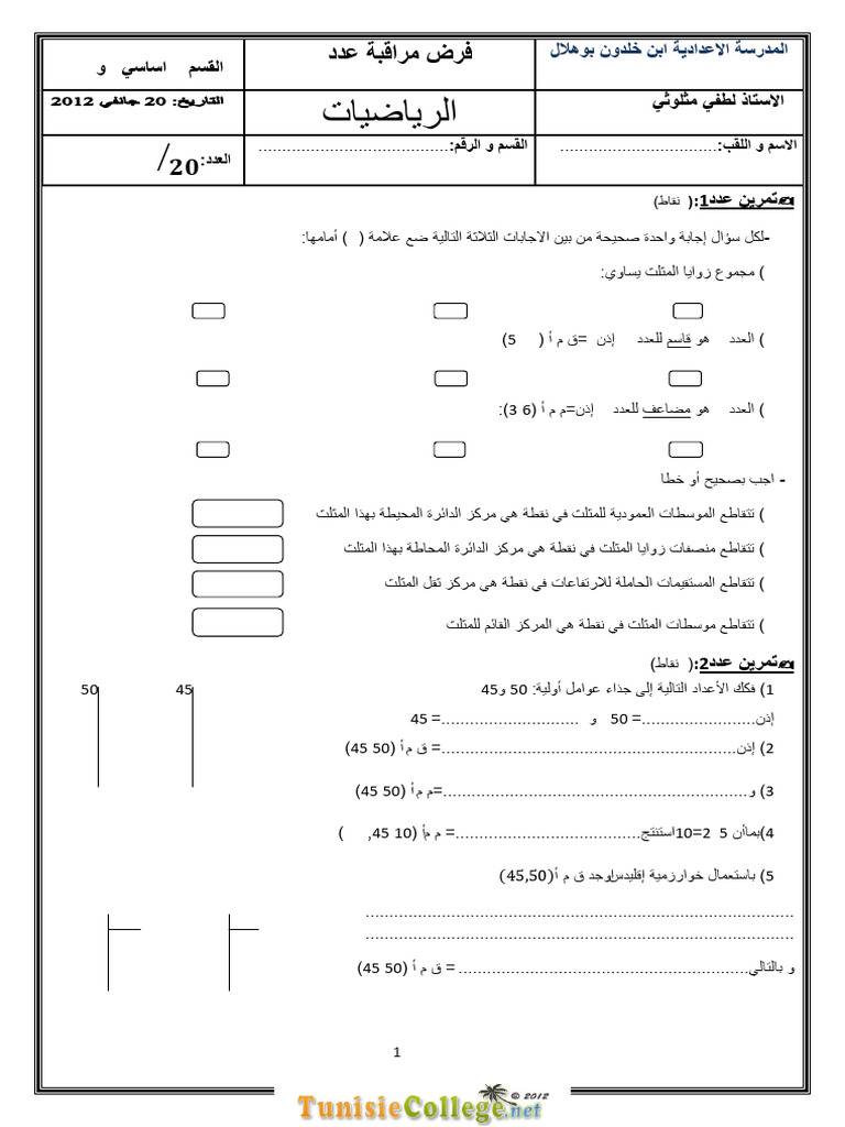 Devoir de Contrôle N°3 - Math - 7ème (2011-2012) Mr MaThlouthi LoTFi | PDF