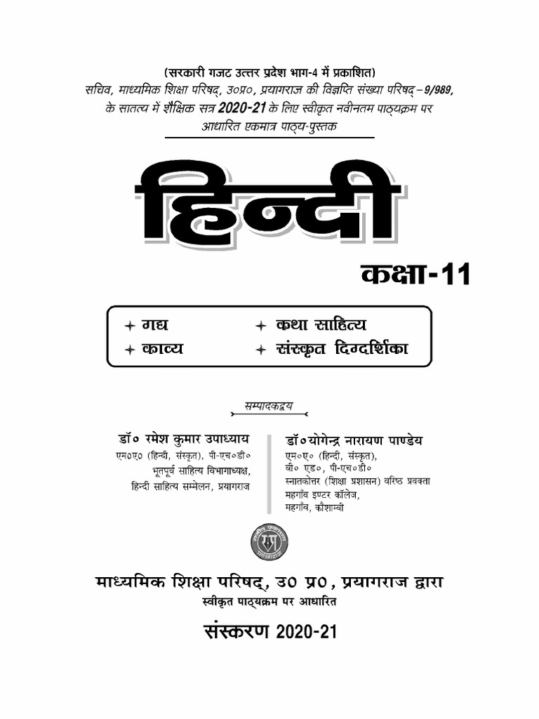 Class 11 Bhumika Hindi Gadya Book Up Board | PDF