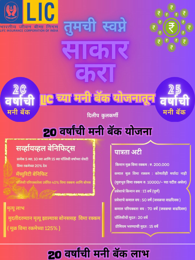 Lic Money Back | PDF