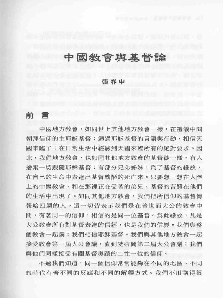 Cryptic Text Analysis | PDF