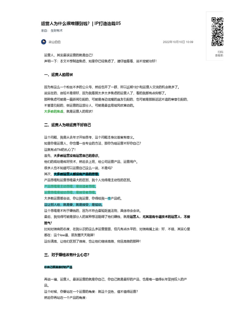 AA-v1运营人为什么很难赚到钱？_ IP打造连载05 | PDF