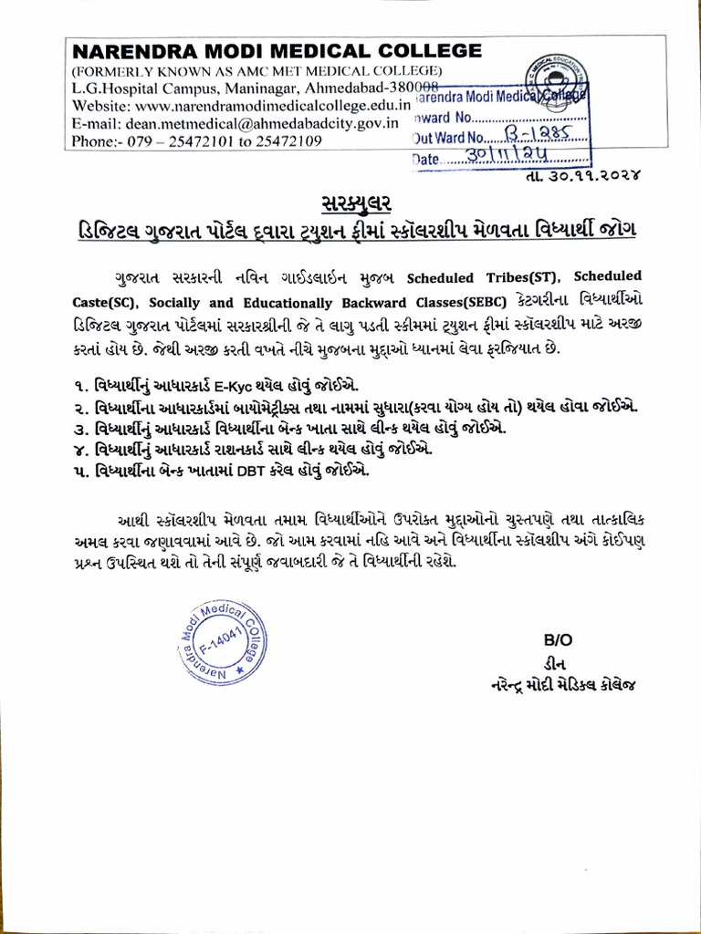 Narendra Modi Medical College Overview | PDF