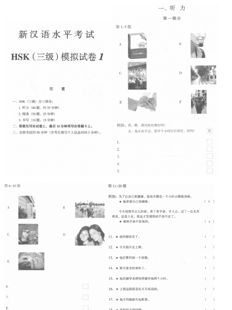 HSK3 SỐ 1 | PDF