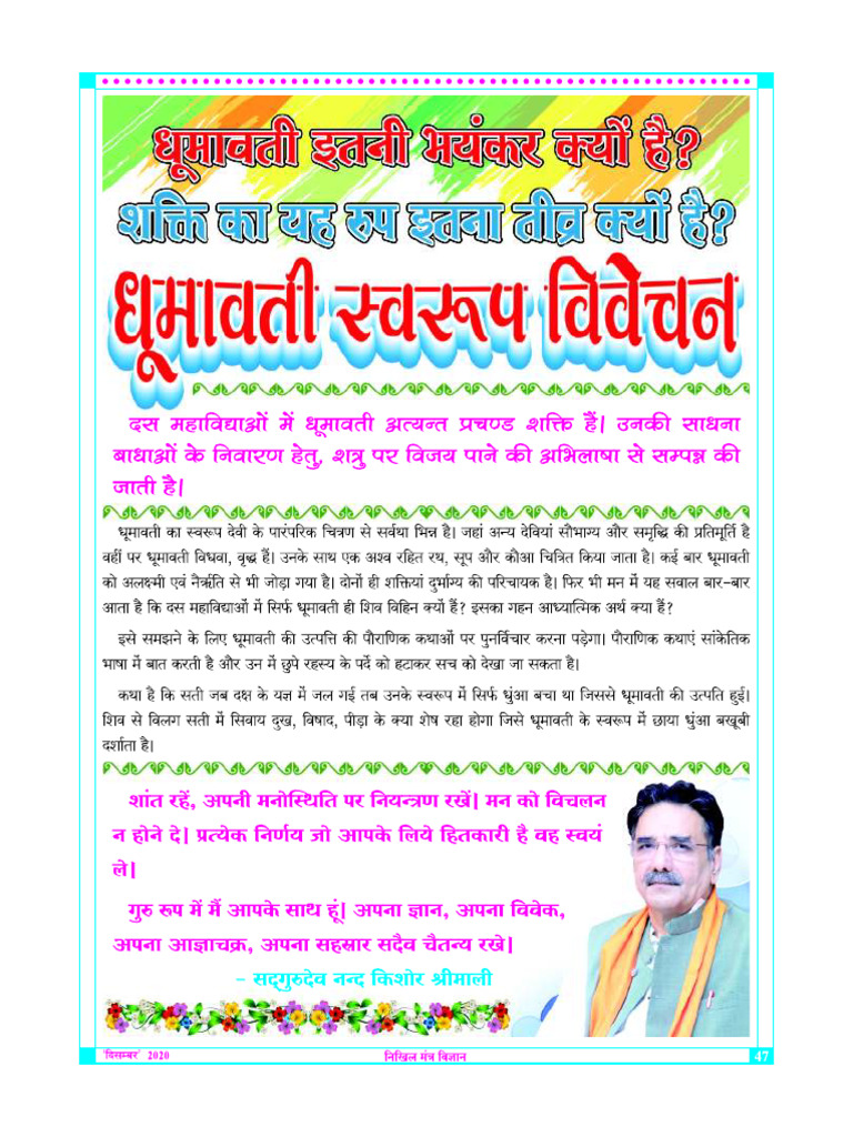 Dhoomavati-Sadhana-Dec-2020 | PDF