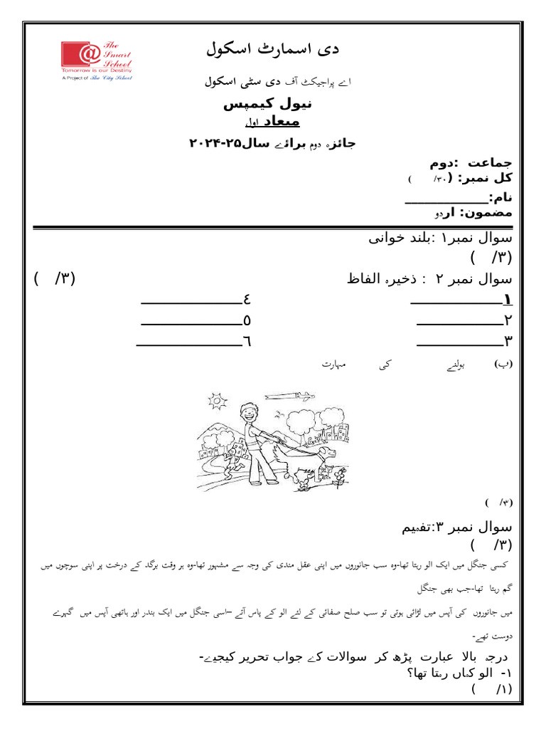 Urdu 2 | PDF