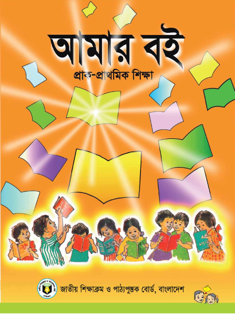 Pri Primary Amar Boi Com Opt | PDF