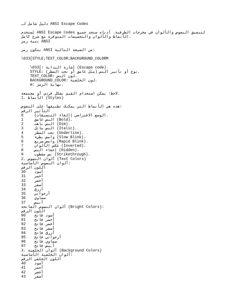 دليل شامل لـ ANSI Escape Codes | PDF