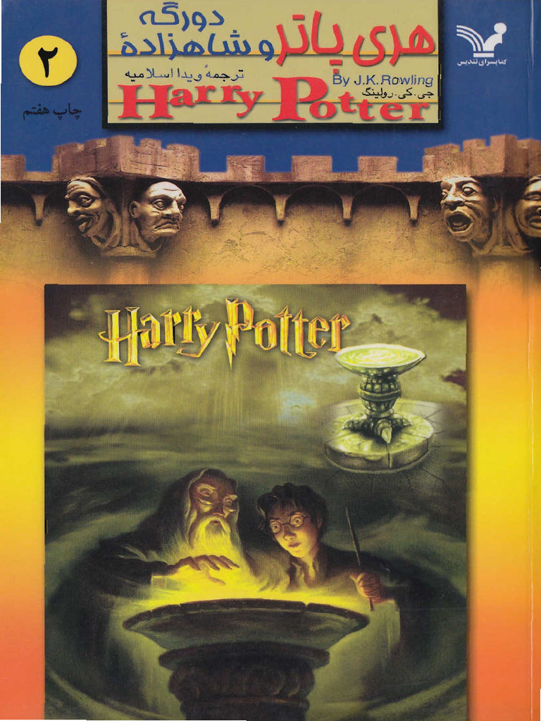 Harry Potter 10 Shahzade Dorage J2 Book | PDF