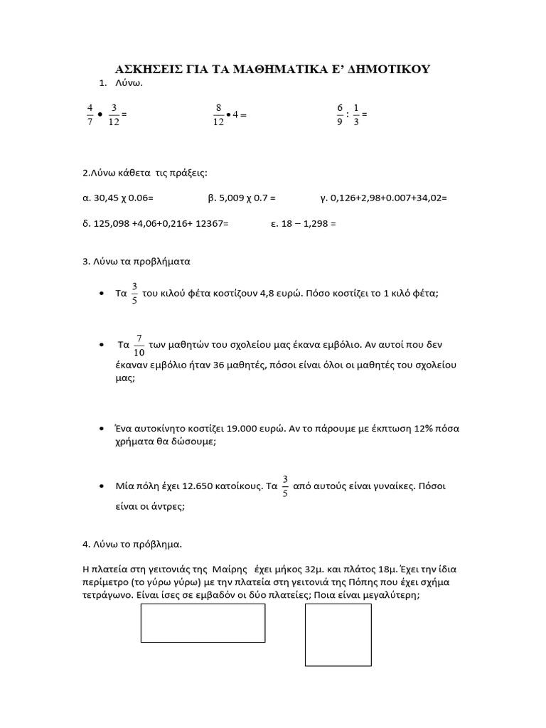 Ε ΤΑΞΗ ΜΑΘΗΜΑΤΙΚΑ | PDF