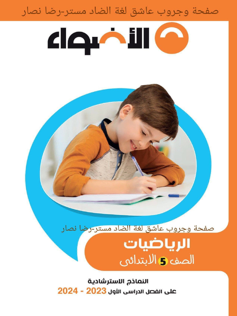 Revisionsheet Math Year 5 | PDF