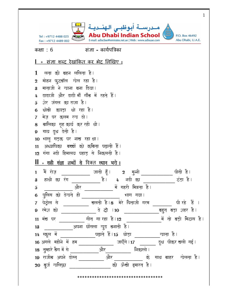 Class 6 Sangya Worksheet in Hindi | PDF