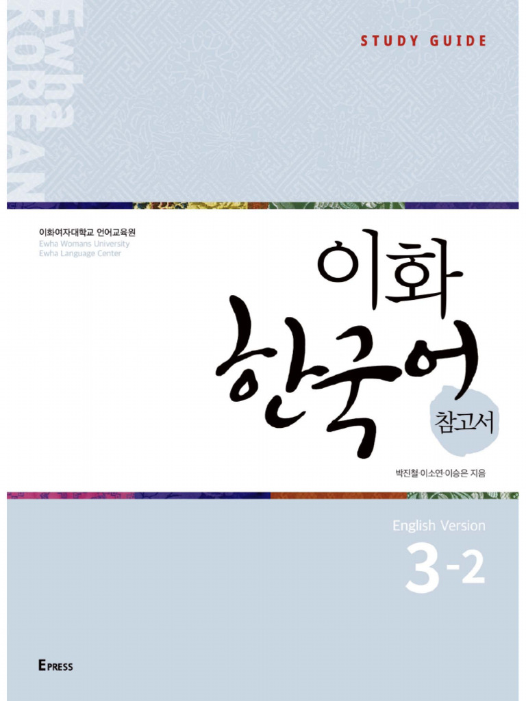 Ewha Study Guide 3-2 | PDF