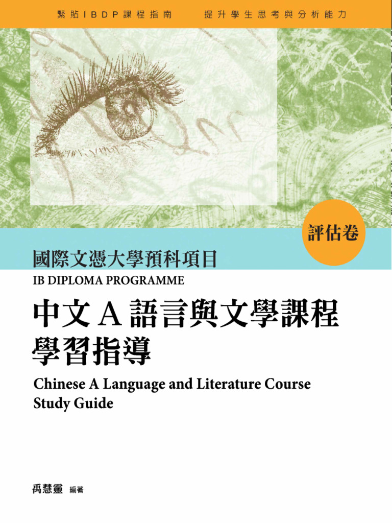 IBDP Chinese A Language and Literature (Study Guide) 3 (Huiling Yu) (Z ...