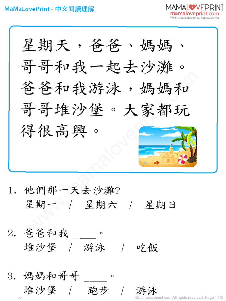 Mamaloveprint Chinese Comprehension Set2 Book1 | PDF