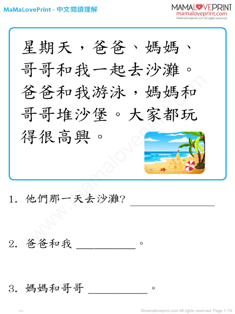Mamaloveprint Chinese Comprehension Set2 Book2 | PDF