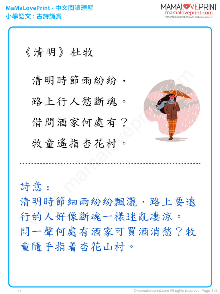Mamaloveprint Chinese Comprehension Poem Set3 Book2 | PDF