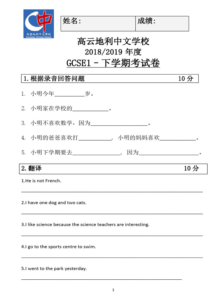 2019second GCSE 1 | PDF