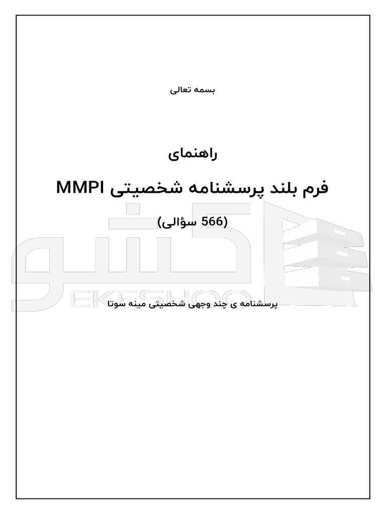 Mmpi | PDF