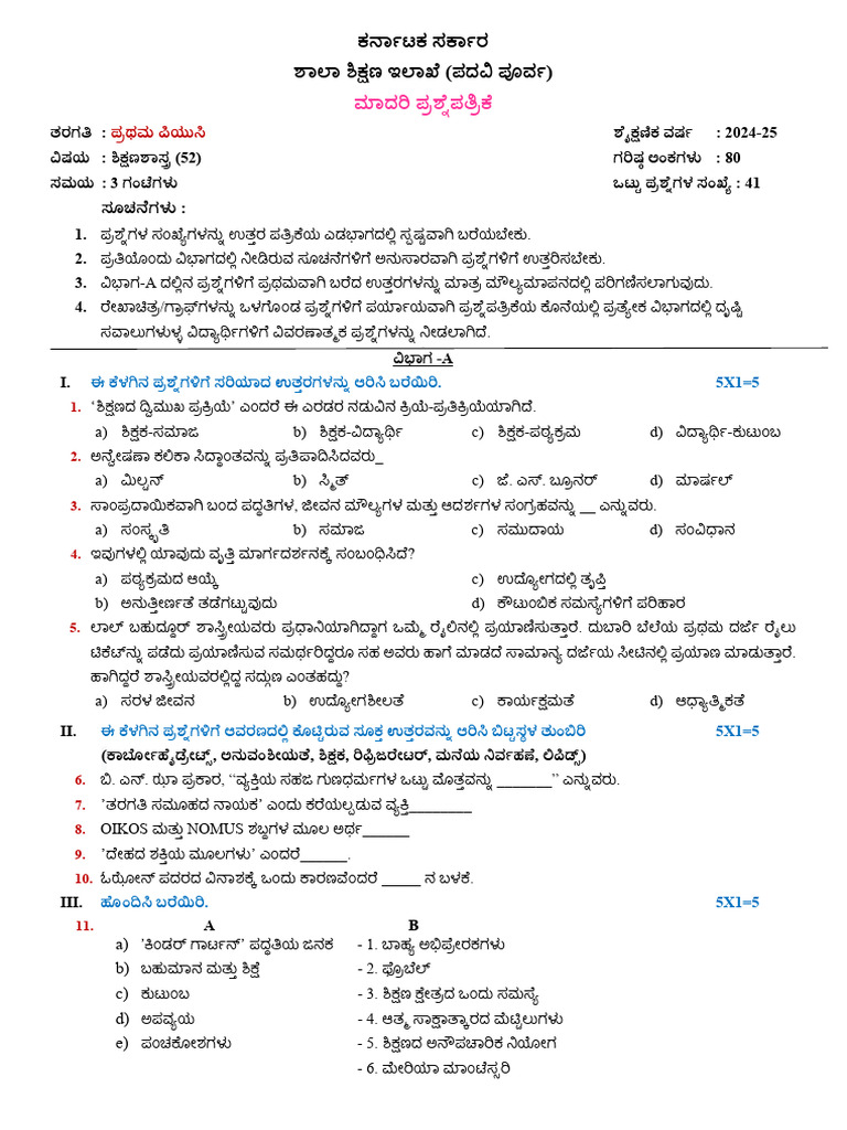 52 Education - MQP I PUC 5 | PDF