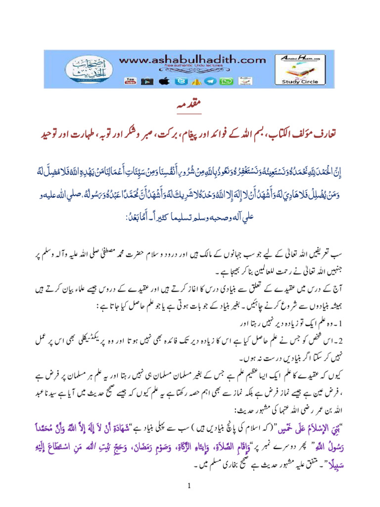 01 Qawaid Al Arbaah Muqaddimah Urdu | PDF