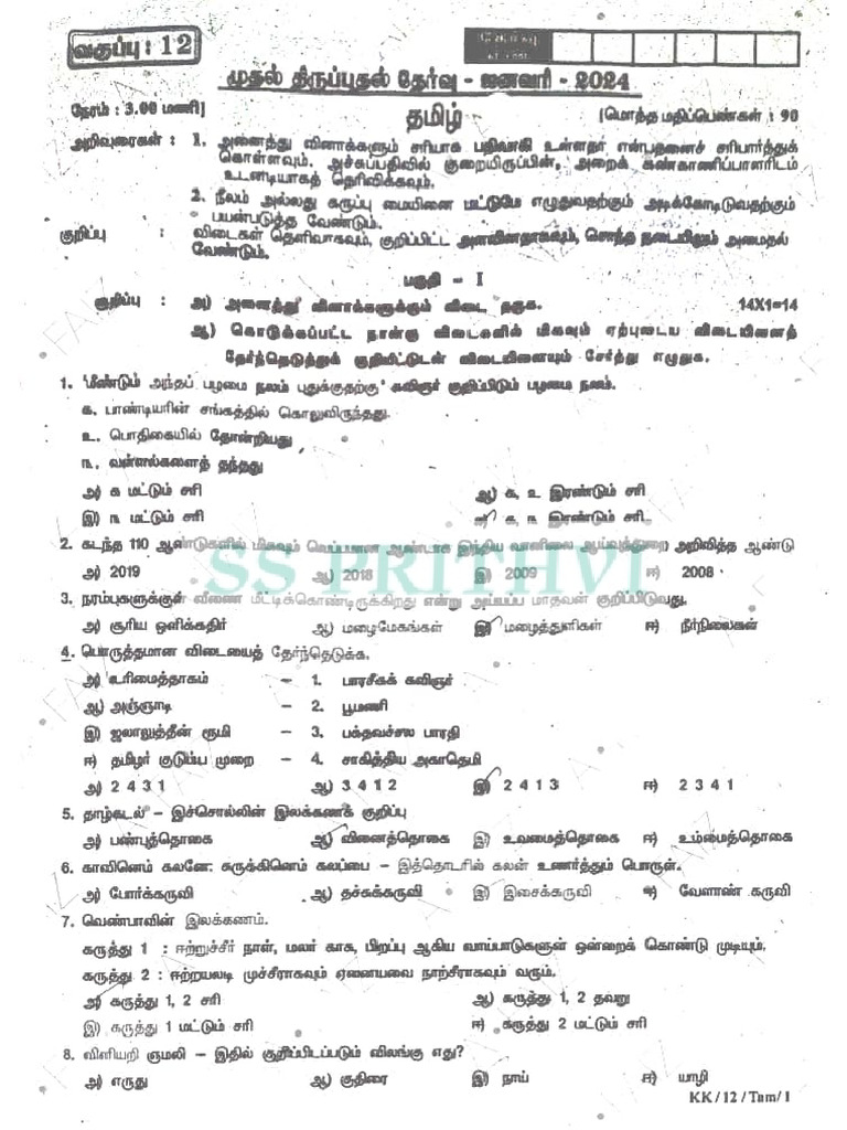 12th Tamil TM First Revision Exam 2024 Question Paper Kallakurichi ...