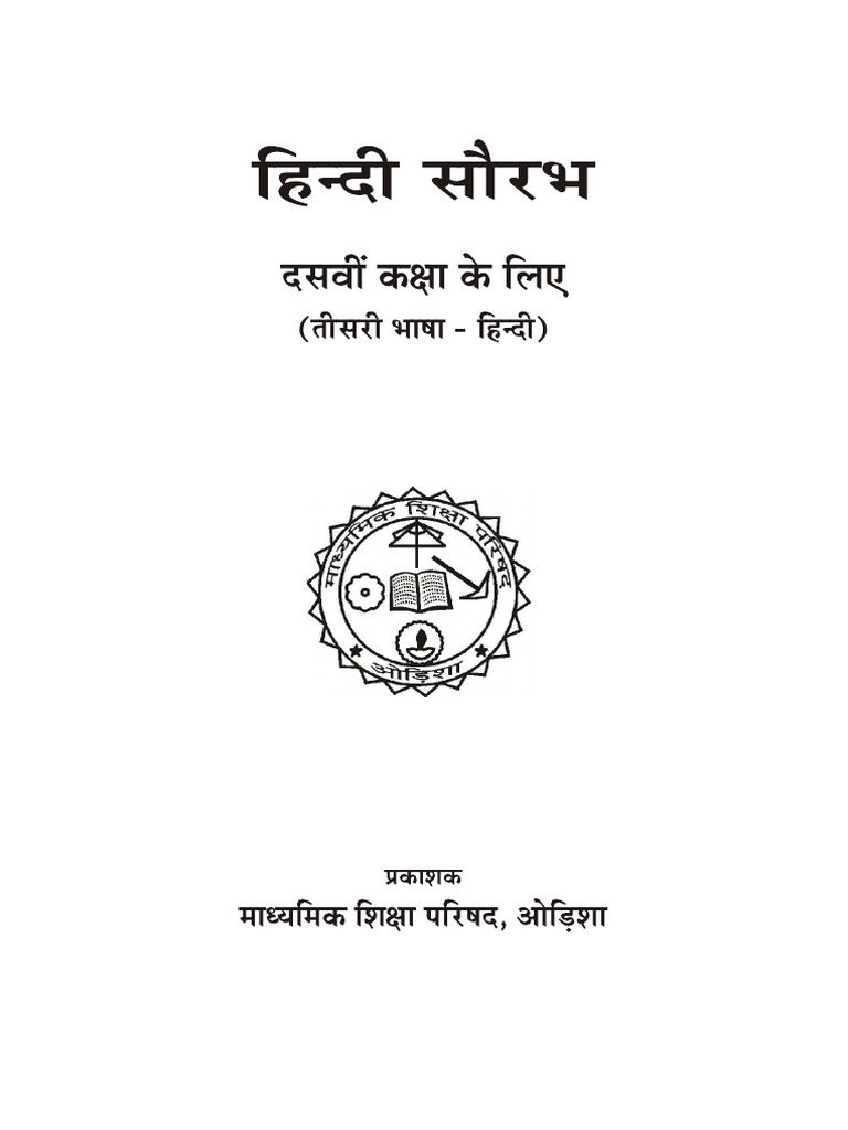 Hindi Sourav For Class Ten | PDF