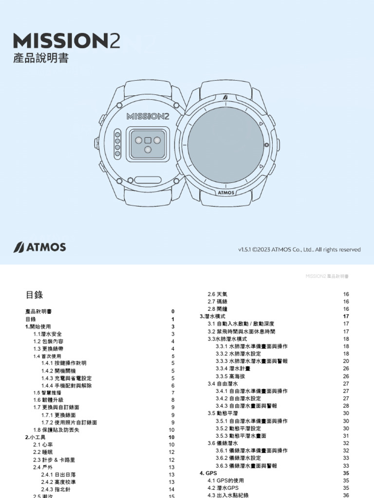 Mission 2 說明書 | PDF