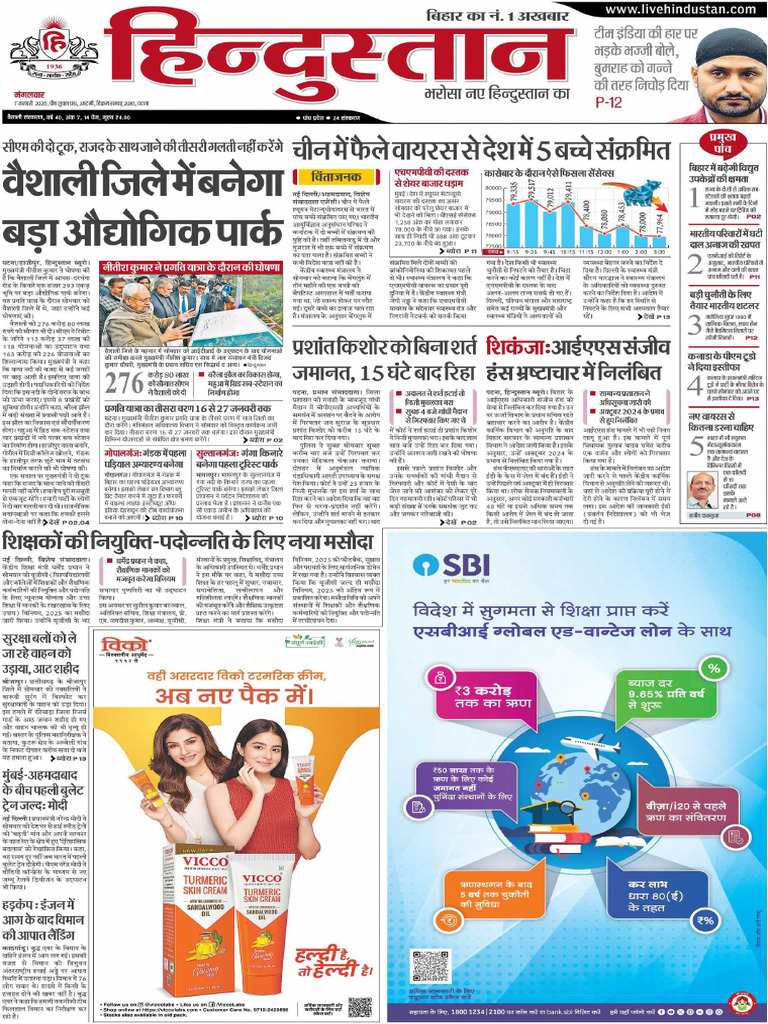 Hindustan Vaishali 07-01-2025 | PDF