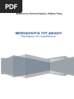 Ε.. ΥΠΟΔΕΙΓΜΑΤΑ ΓΕΝΙΚΩΝ ΣΥΝΕΛΕΥΣΕΩΝ ΟΛΩΝ ΤΩΝ ΣΩΜΑΤΕΙΩΝ | PDF