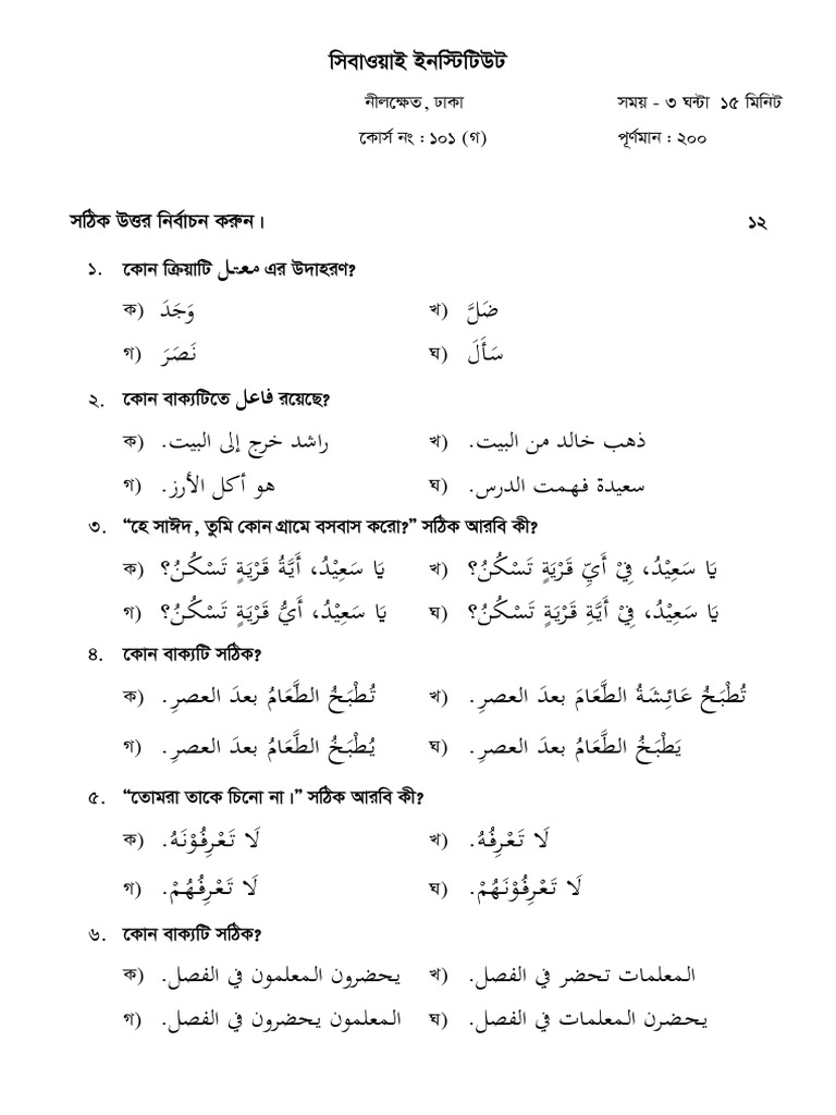 Arabic 3rd Exam | PDF