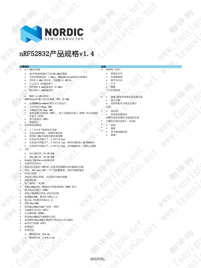 Nrf52832 Ps v1.4中文数据手册 | PDF