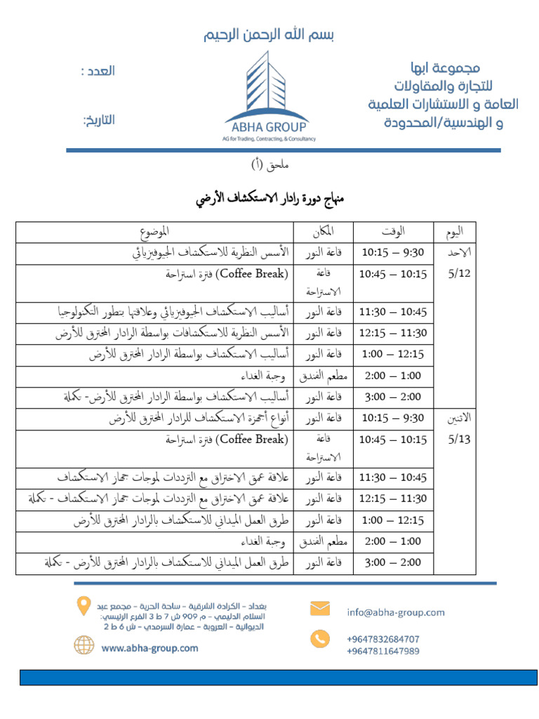 GPR Training Agenda | PDF