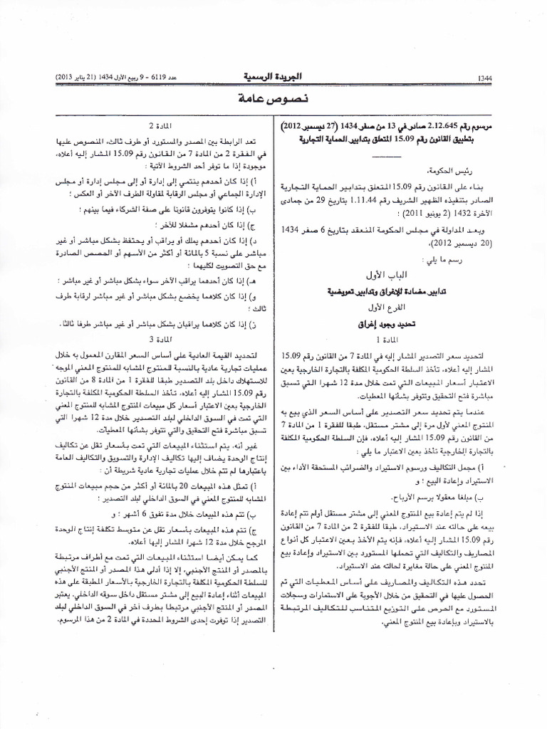 Decret 2 12 645 Arabe | PDF