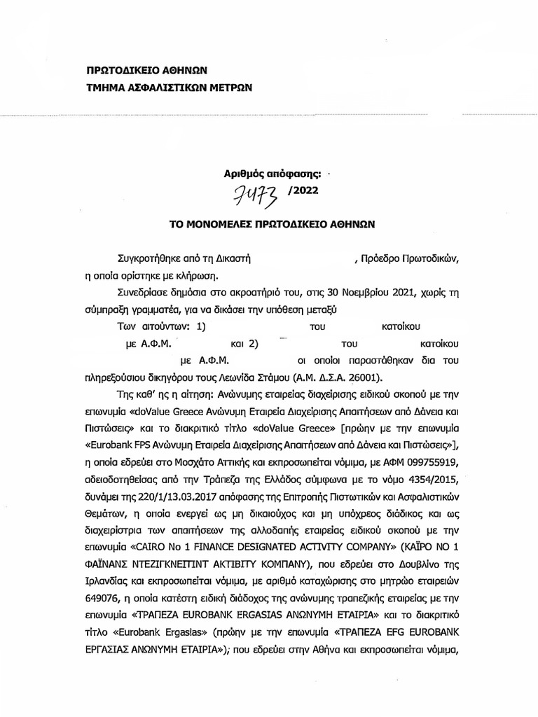 ΑΠΟΦΑΣΗ 7473-2022 (ΜΠΑ) | PDF