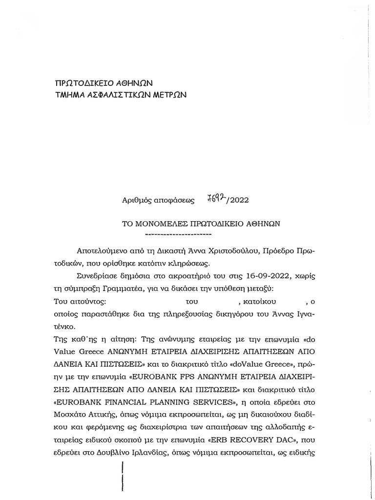 ΑΠΟΦΑΣΗ 7692-2022 (ΜΠΑ ΑΣΦ) | PDF