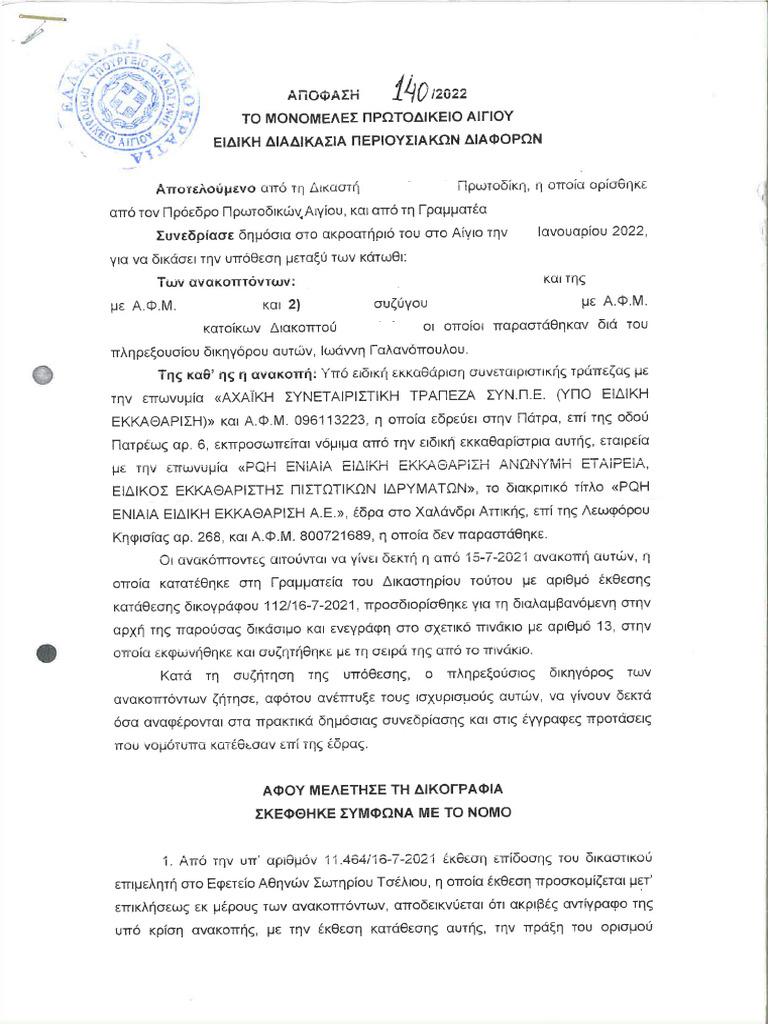 ΑΠΟΦΑΣΗ 140.2022 | PDF