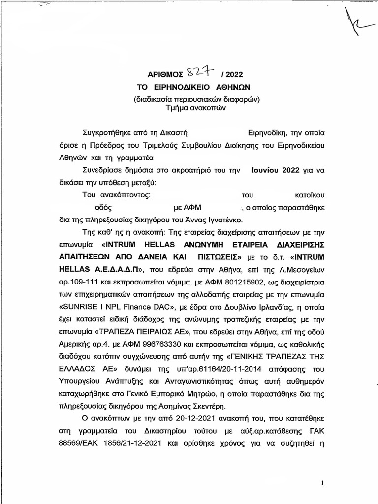ΑΠΟΦΑΣΗ 827-2022 | PDF