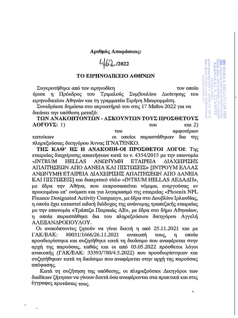 ΑΠΟΦΑΣΗ 462-2022 (ΕΙΡΑΘ) | PDF