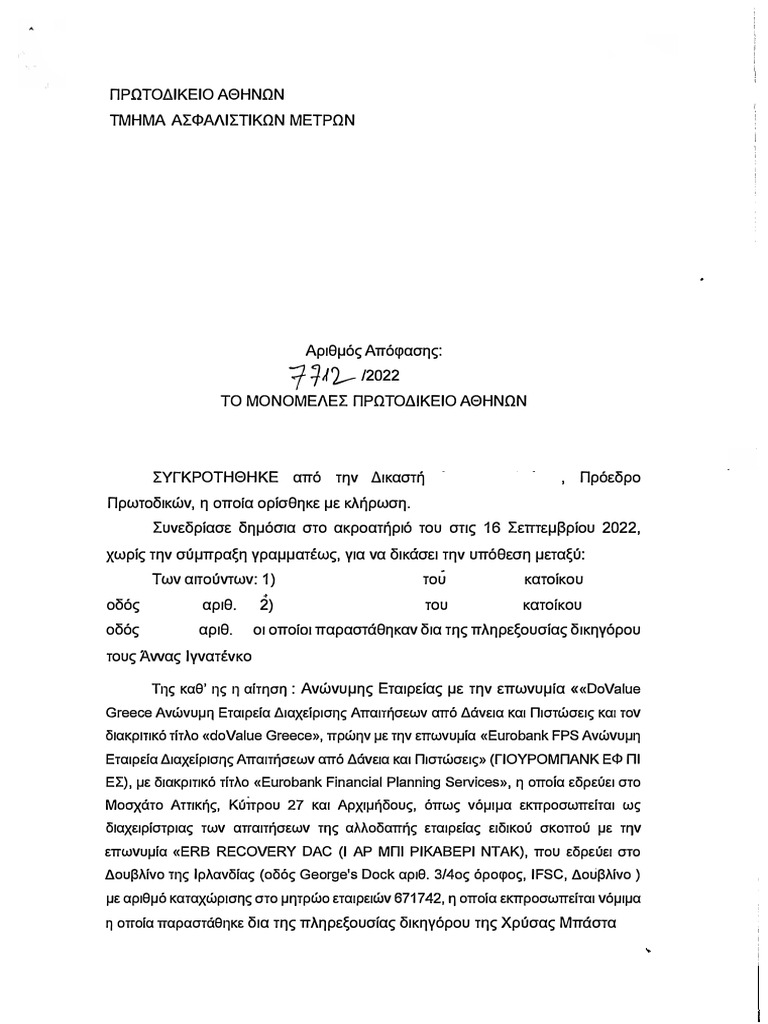 ΑΠΟΦΑΣΗ 7712-2022 (ΜΠΑ ΑΣΦ) | PDF