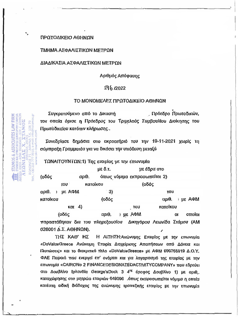 ΑΠΟΦΑΣΗ 596-2022 (ΜΠΑ ΑΣΦ) | PDF