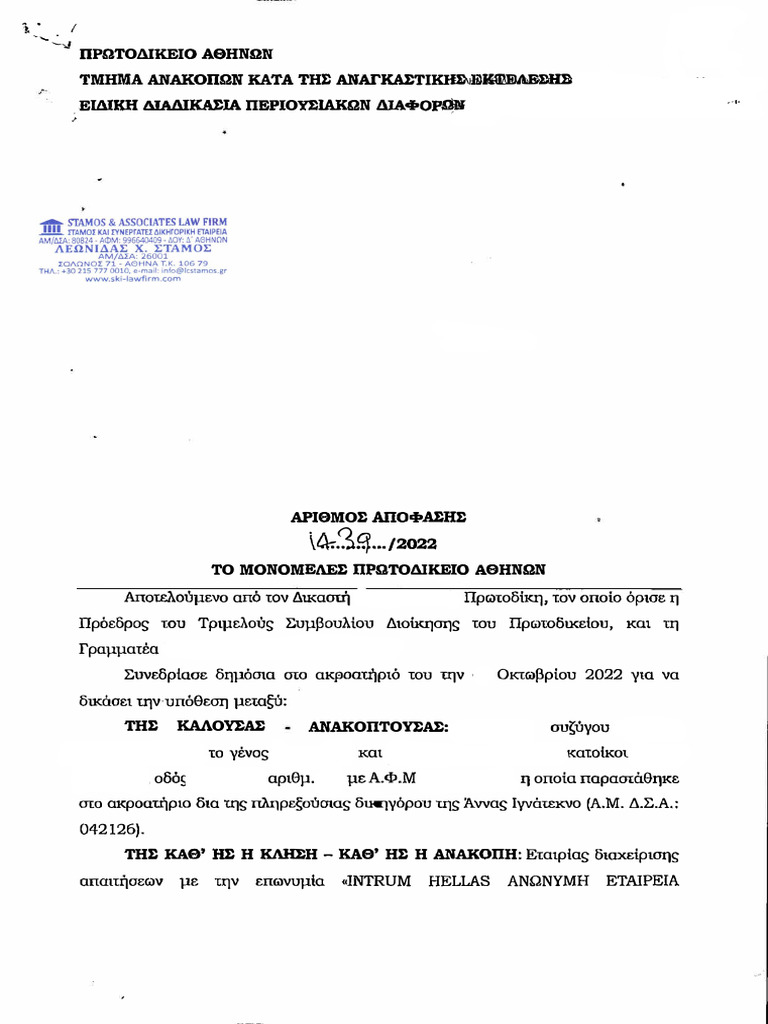 ΑΠΟΦΑΣΗ 1439-2022 (ΜΠΑ) | PDF